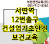 부산 건설업기초안전보건교육 무료대상 알려드릴게요 네이버 블로그